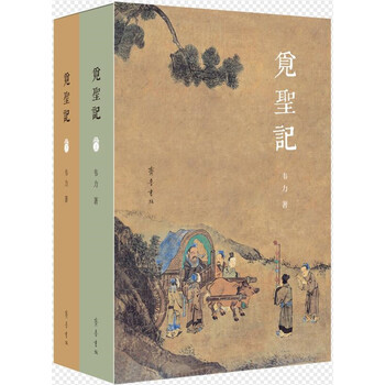 [正版图书]觅圣记