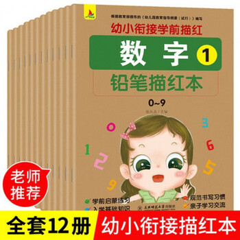 全套12册 幼小衔接铅笔描红 数字描红本 幼儿3-6岁 儿童学前班教材数字英语汉字笔画拼音描红练字帖 【全12册】幼小衔接描红