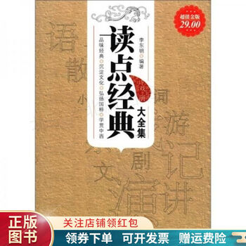 读点经典大全集超值金版