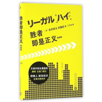 胜者即是正义特别篇