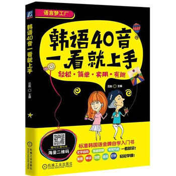 正版 韩语40音一看就上手 云心5085226