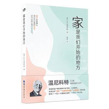 家是我们开始的地方【正版图书】