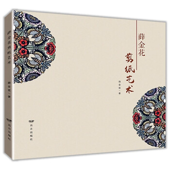 薛金花剪纸艺术