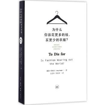 为什么你该花更多的钱，买更少的衣服