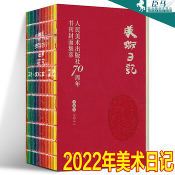2022新年日历【多规格】小林漫画日历2022+十点读书日历+故宫挂历周历+虎年吉祥民俗日历+乐高日历2022 2022美术日记 人美社70周年书刊封面荟萃