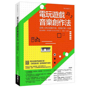温尼弗雷德-菲利普斯 电玩游戏音乐创作法 易博士出版社