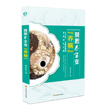 别把养生当养病