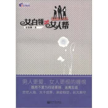 女白领女人帮 杜怡臻