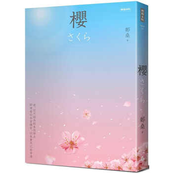 预售 郑桑 樱 时报出版