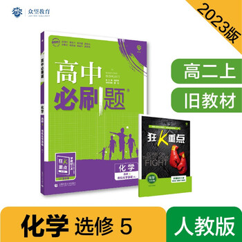 高中必刷题化学选修5有机化学基础RJ人教版2023版（适用于旧教材）理想树教材同步练习