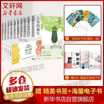 【正版包邮】讲谈社·日本的历史 套装全1-10册 图书