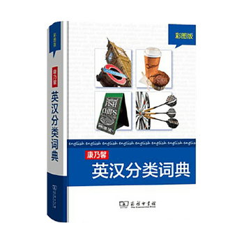 康乃馨英汉分类词典(彩图版)