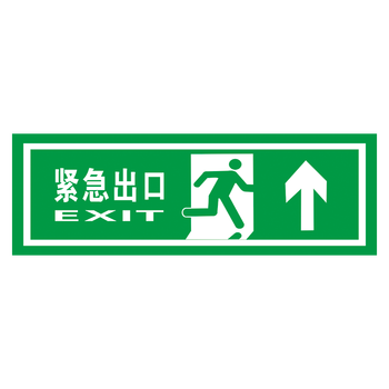 疏散指示标志消防标识牌安全出口EXIT向左向右箭头标示贴提示牌TEP85 TEP85-29 紧急出口疏散指示标志 45*15厘米 覆膜防水PP贴纸