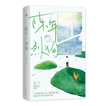 [正版图书]陈年烈狗