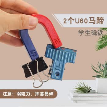 小学二年级科学磁铁实验套装教学u型条形圆吸铁小车磁悬浮磁粉 2个6厘米马蹄磁铁