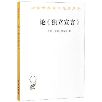论独立宣言:政治思想史研究