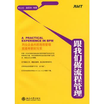 跟我们做流程管理【正版图书】