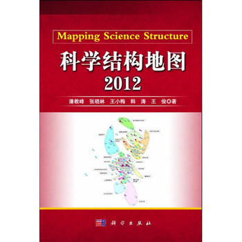 2012-科学结构地图 科学与自然 书籍