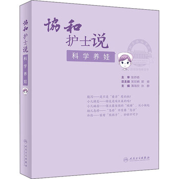 科学养娃