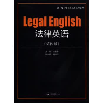 法律英语【正版图书】