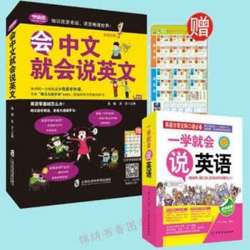 一学就会说英语英语日常交际口语32开速学速用翻开就能说英语 会中文就会说英文+小本英语