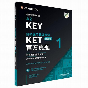 现货正版 剑桥通用五级考试KET官方真题1 新题型 含答案和超详解析 适用2020年改革后考试 外研社