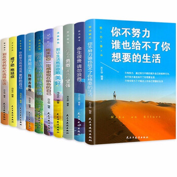 全套10册青春励志系列 你不努力谁也给不了你想要的生活将来的你一定感谢现在拼命的自己戒了吧拖延症