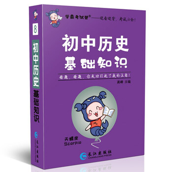 2021学霸考试帮口袋书qbook初中历史基础知识 小红书掌中宝随身记便携笔记本基础知识大全小本手册七八九年级中考会考辅导