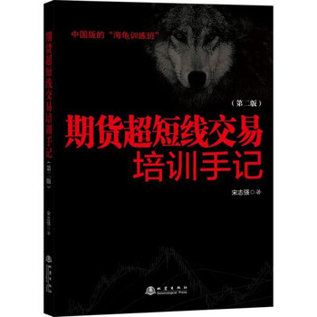 期货超短线交易培训手记(第2版)