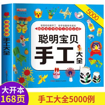 儿童创意彩泥大全美术画幼儿超轻粘土教程橡皮泥太空泥制作教材书 【手工5000例】大开本168页