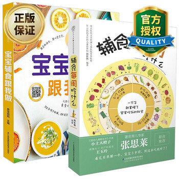 宝宝辅食跟我做+辅食每周吃什么 宝宝辅食教程书 0~3岁宝宝辅食大全带视频 婴儿食谱宝宝辅食书6个月