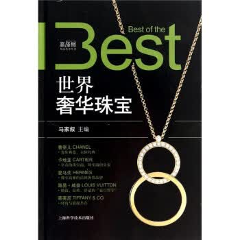 世界奢华珠宝 马家叙 9787547821817 上海科学技术出版社
