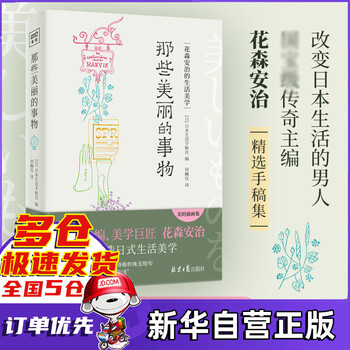 那些美丽的事物 日本生活手帖社