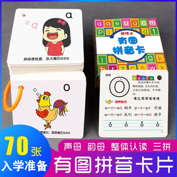 70张有图拼音卡片 婴幼儿童0-3-6岁汉语拼音卡 启蒙早教卡片