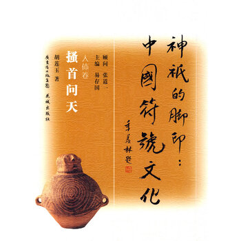 搔首问天:人体卷