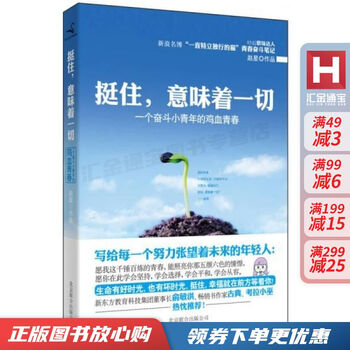 挺住意味着一切 赵星