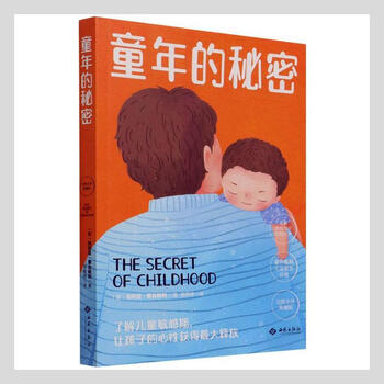 童年的秘密玛利亚·蒙台梭利西苑出版社9787515107837 育儿书籍