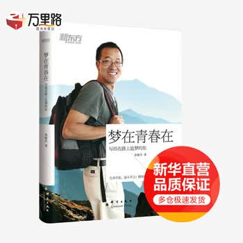 梦在青春在