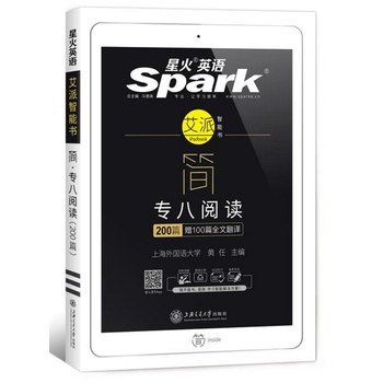 专八阅读 新题型 英语专业8级 阅读200篇 星火英语