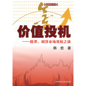 价值投机【正版图书】
