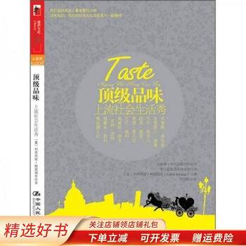 顶级品味上流社会生活秀