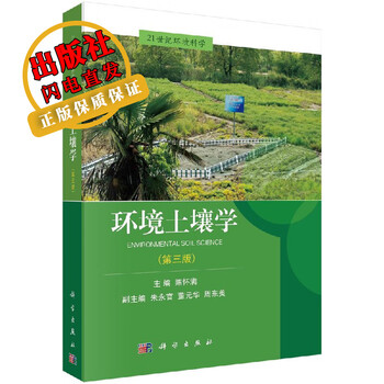 环境土壤学