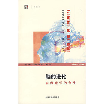 脑的进化:自我意识的创生【正版图书】