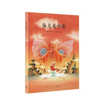 传统启蒙套装（4册） 郝广才把经典说成好玩的故事 3-6岁 读小库 亲子绘本 儿童礼物 鱼儿水中游【定价48】