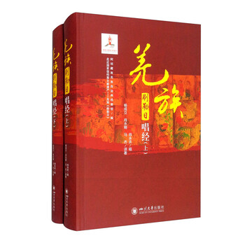 羌族《刷勒日》唱经：上下
