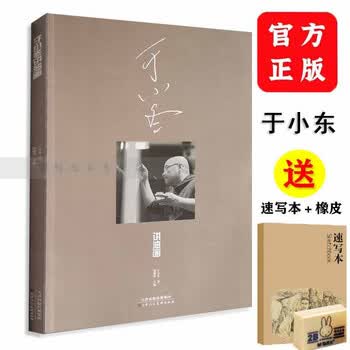 2021年 于小冬讲油画 技法 临摹教学人物写生步骤实例 正版 于小冬速写于晓东 天津人民美术出版社