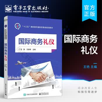 国际商务礼仪