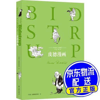 皮德漫画 皮德漫画