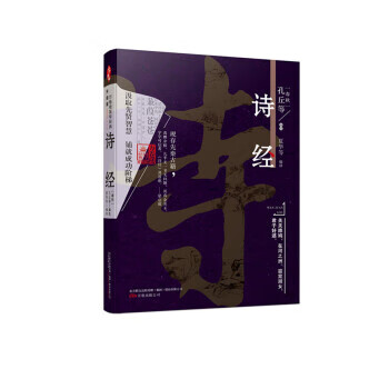 万卷楼国学经典 诗经【正版图书】