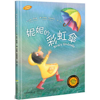 预售 瓦育．昆克罗 妮妮的彩虹伞(中英对照)(精装) 文林出版
